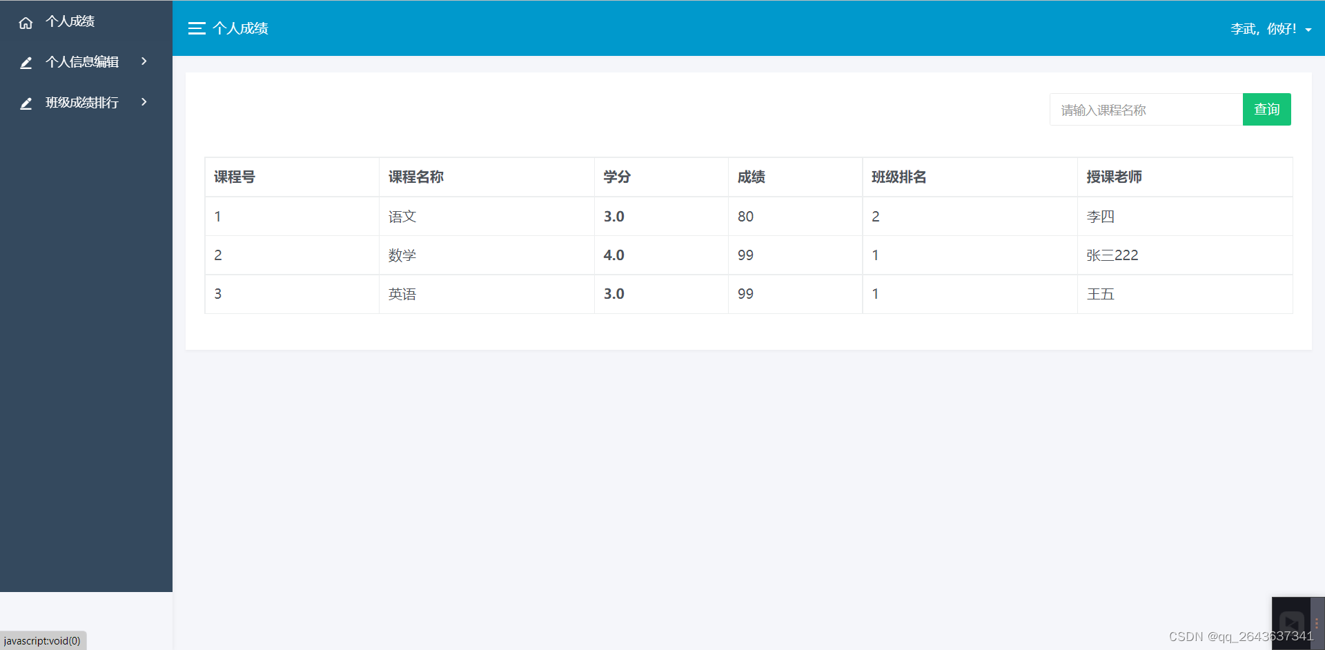 基于ssm的学生成绩管理系统基于ssm框架简单的学生成绩查询管理系统 Csdn博客