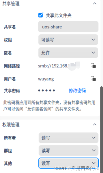 统信UOS虚拟机设置共享文件夹_uos 共享文件-CSDN博客