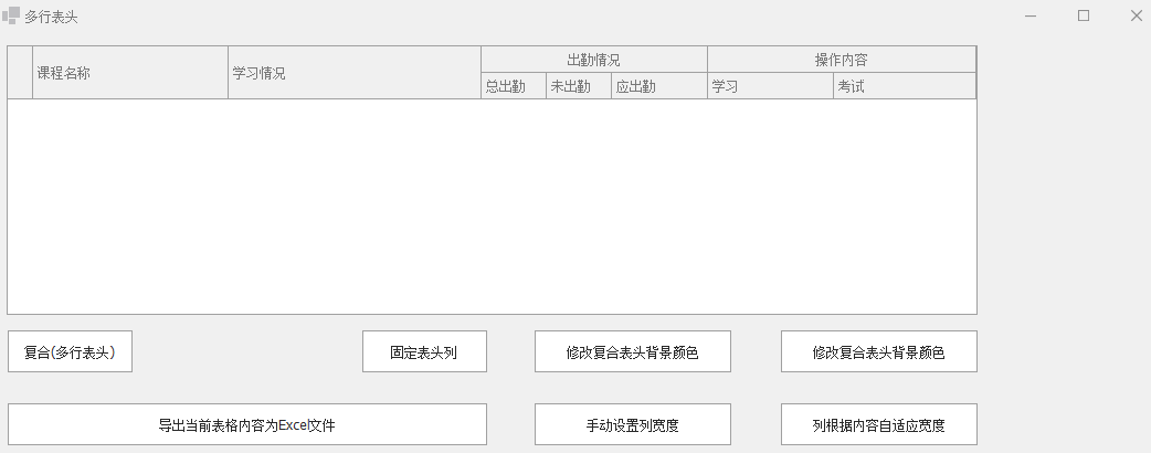 Devexpress中自动、手动调整gridview的列宽度devexpress自动列宽 Csdn博客