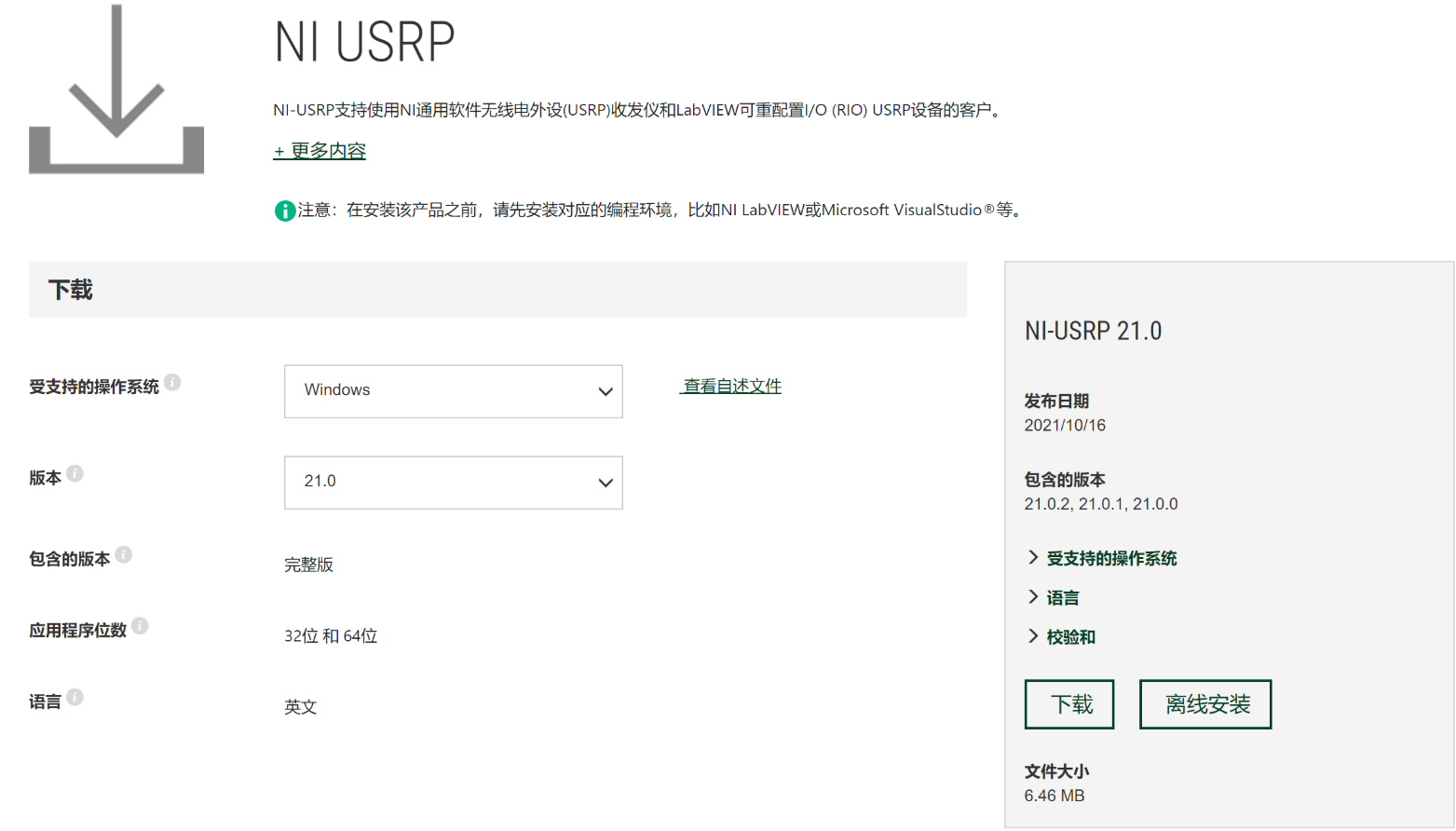 4.2 NI-USRP驱动安装与检测-CSDN博客