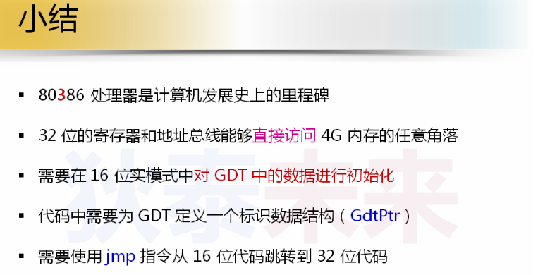80286 与 80386，实模式与保护模式切换编程-CSDN博客