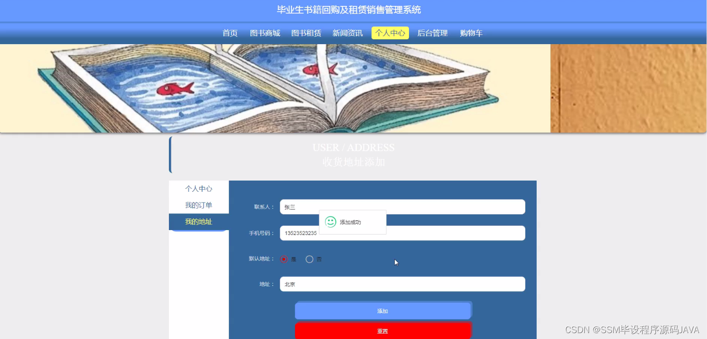 计算机毕设ssm毕业生书籍回购及租赁销售管理系统1c16w1(开题源码) Csdn博客