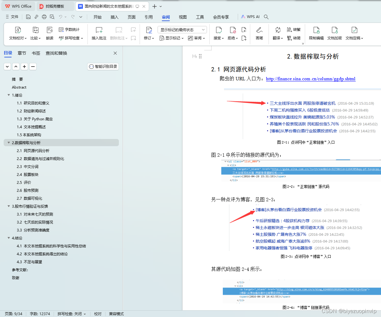 基于python爬虫的新浪财经股票的文本挖掘处理系统设计与实现新浪财经数据挖掘实战 Csdn博客