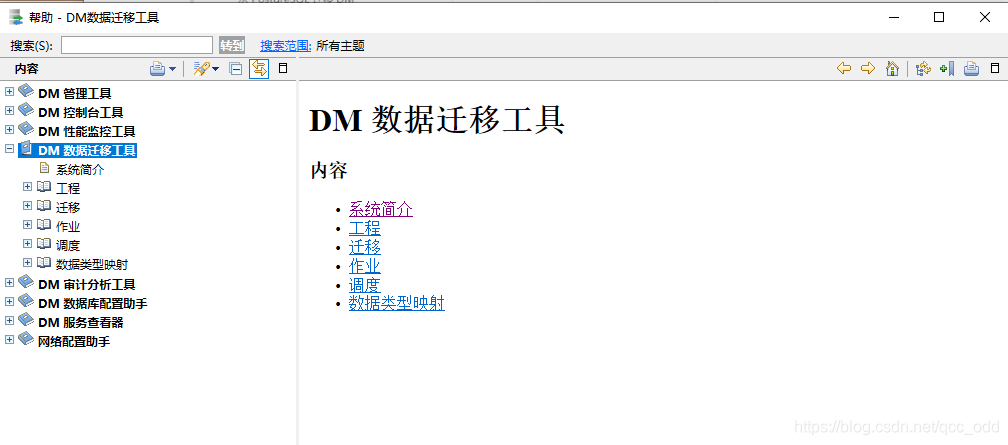 DM数据迁移 oracle----dm_dm数据库迁移工具-CSDN博客