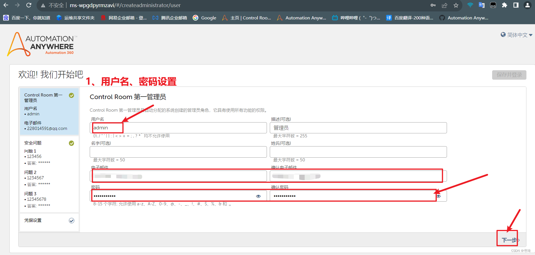 Automation 360安装教程（Automation Anywhere的A360安装）_automation 360 v.32安装包-CSDN博客