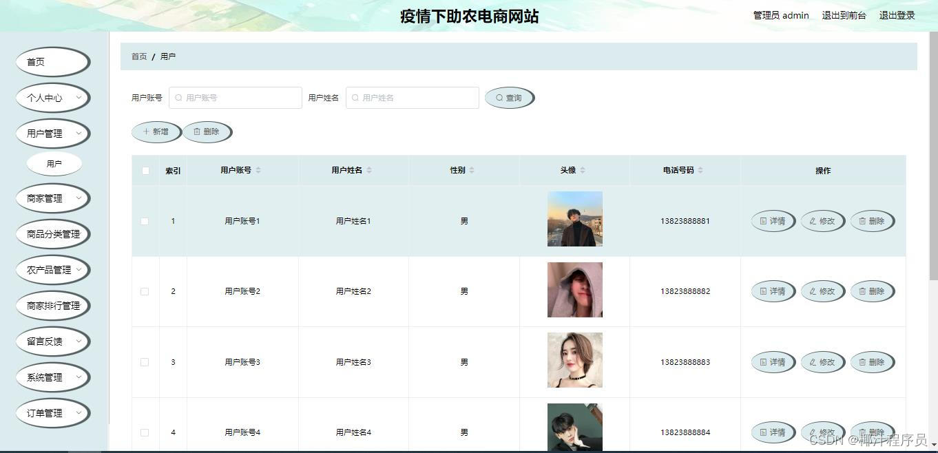 计算机毕业设计 基于springboot的疫情下助农电商系统 Javaweb疫情下助农电商系统基于javaweb的助农商城系统 Csdn博客