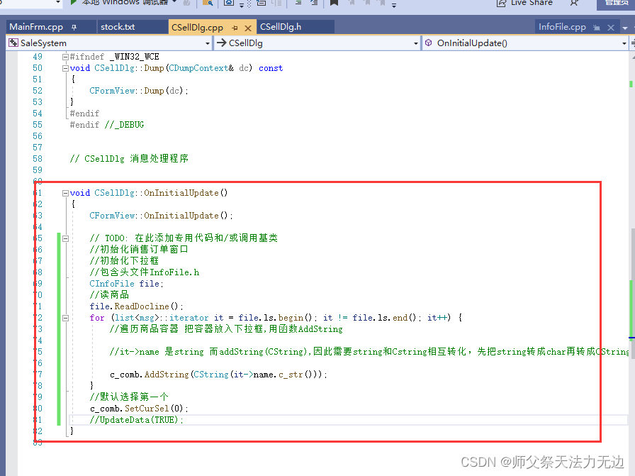 基于mfc的销售管理系统（图文详细，vs2019）基于mfc的系统 Csdn博客