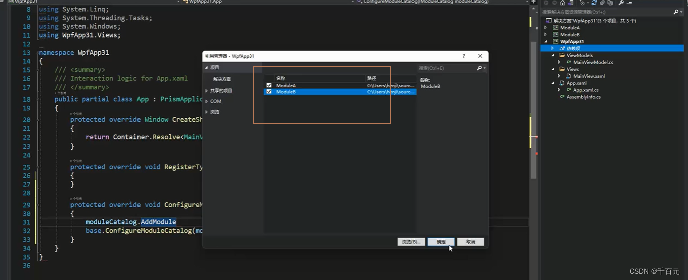 Prism模块 化_c#prism模块化-CSDN博客