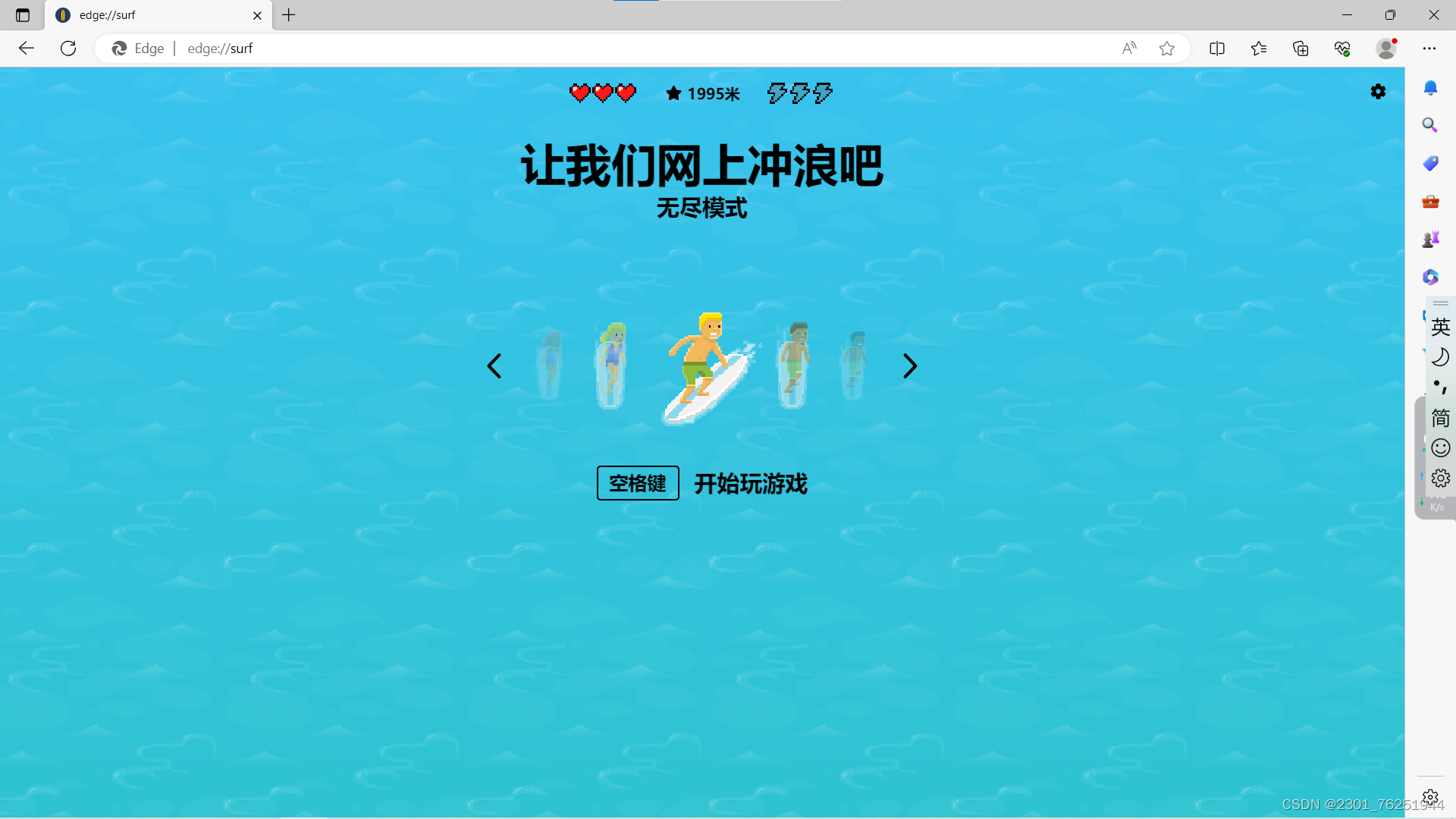 edge冲浪作弊_谷歌冲浪小游戏代码-CSDN博客