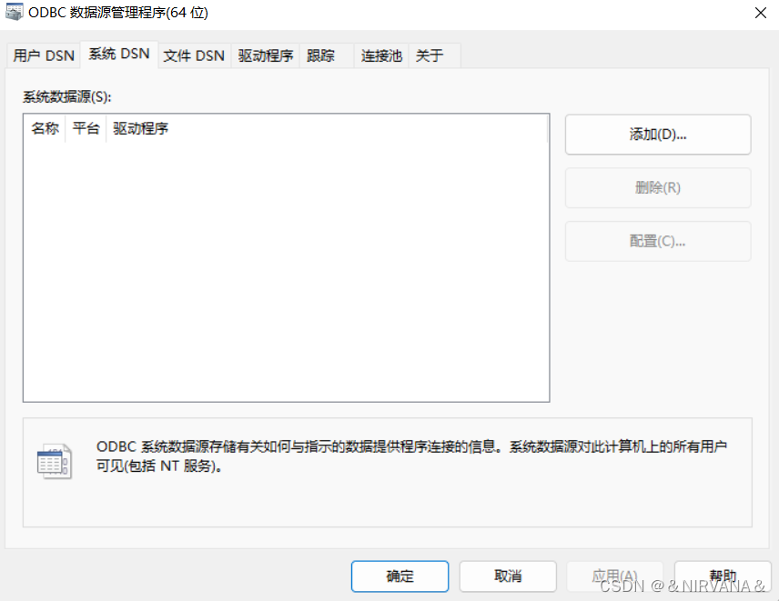 达梦odbc数据源配置达梦数据库odbc配置数据源 Csdn博客