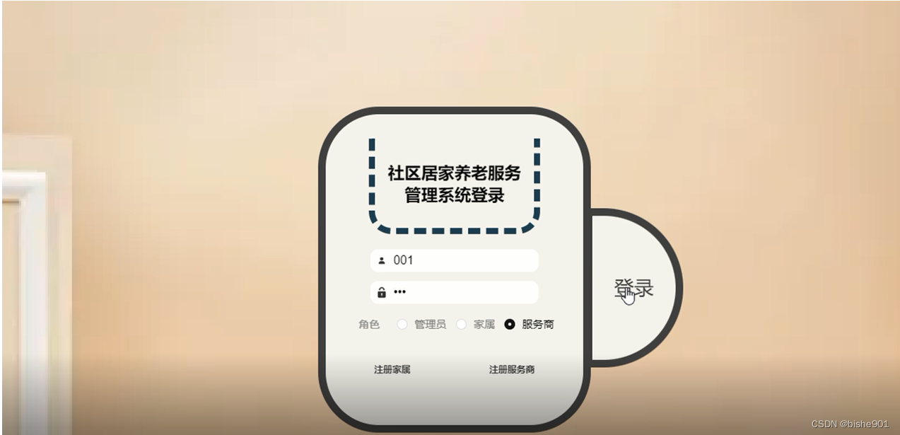 【附源码】计算机毕业设计ssm社区居家养老服务管理系统社区老人管理系统毕业设计 Csdn博客