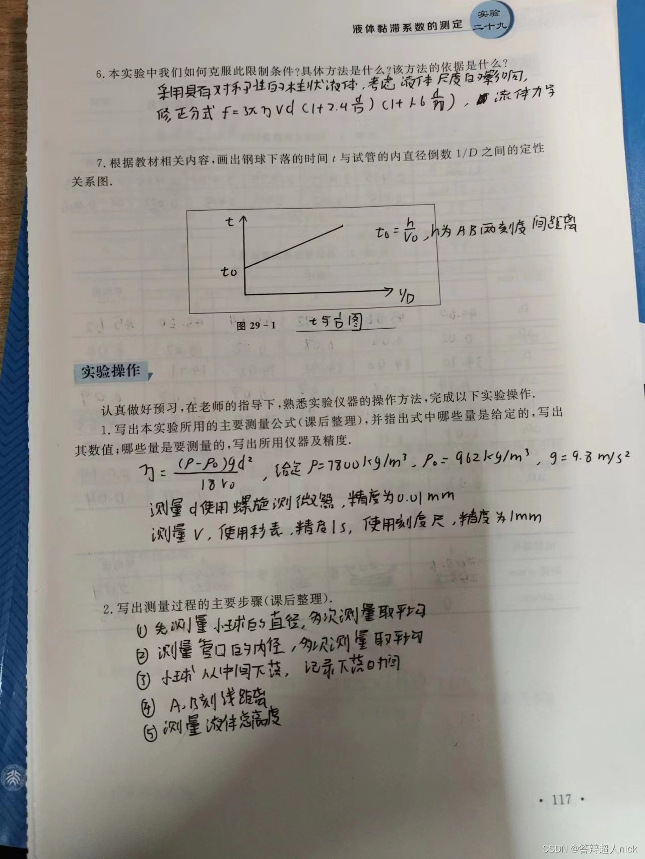 实验二十九 液体粘滞系数的测定 广东工业大学2023_广工大物实验二十九-CSDN博客