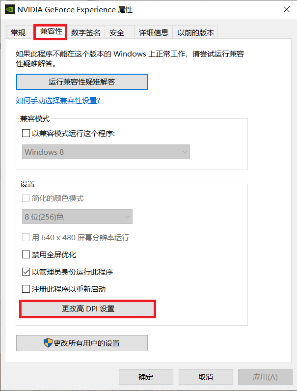 GeForce Experience界面重叠解决办法_geforce有两个重叠的界面-CSDN博客