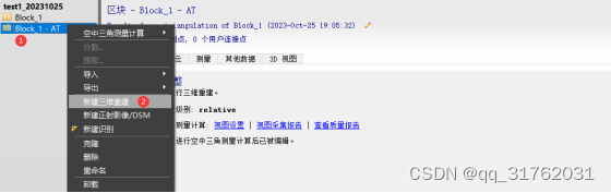 CC001:ContextCapture照片建模流程-CSDN博客