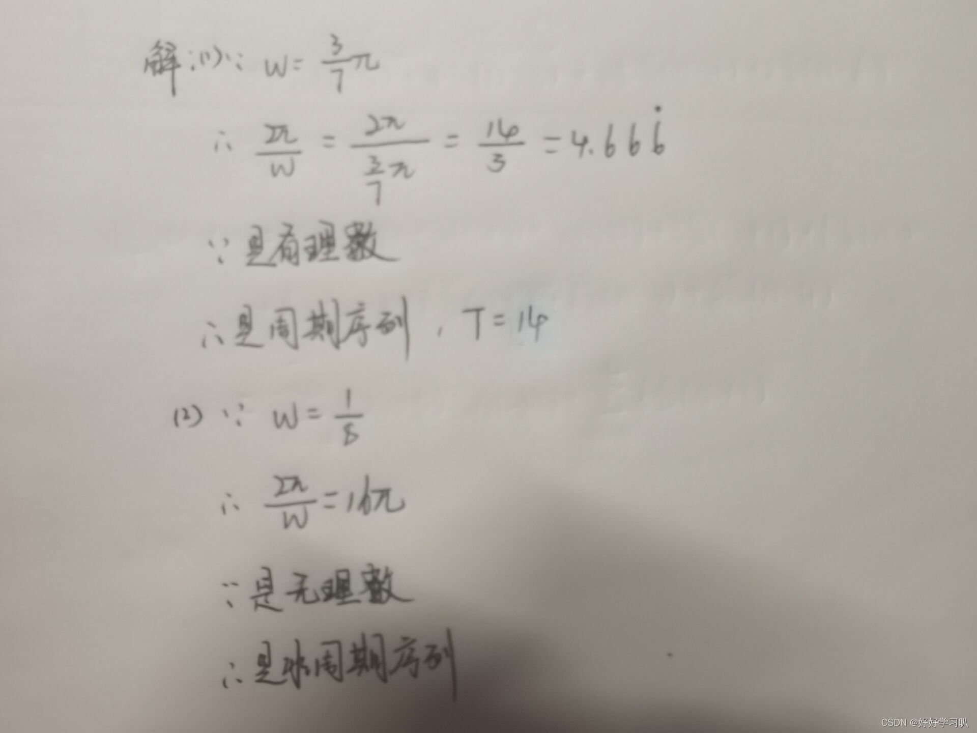 数字信号处理 DSP 刷题 Part1_数字信号处理试题csdn-CSDN博客