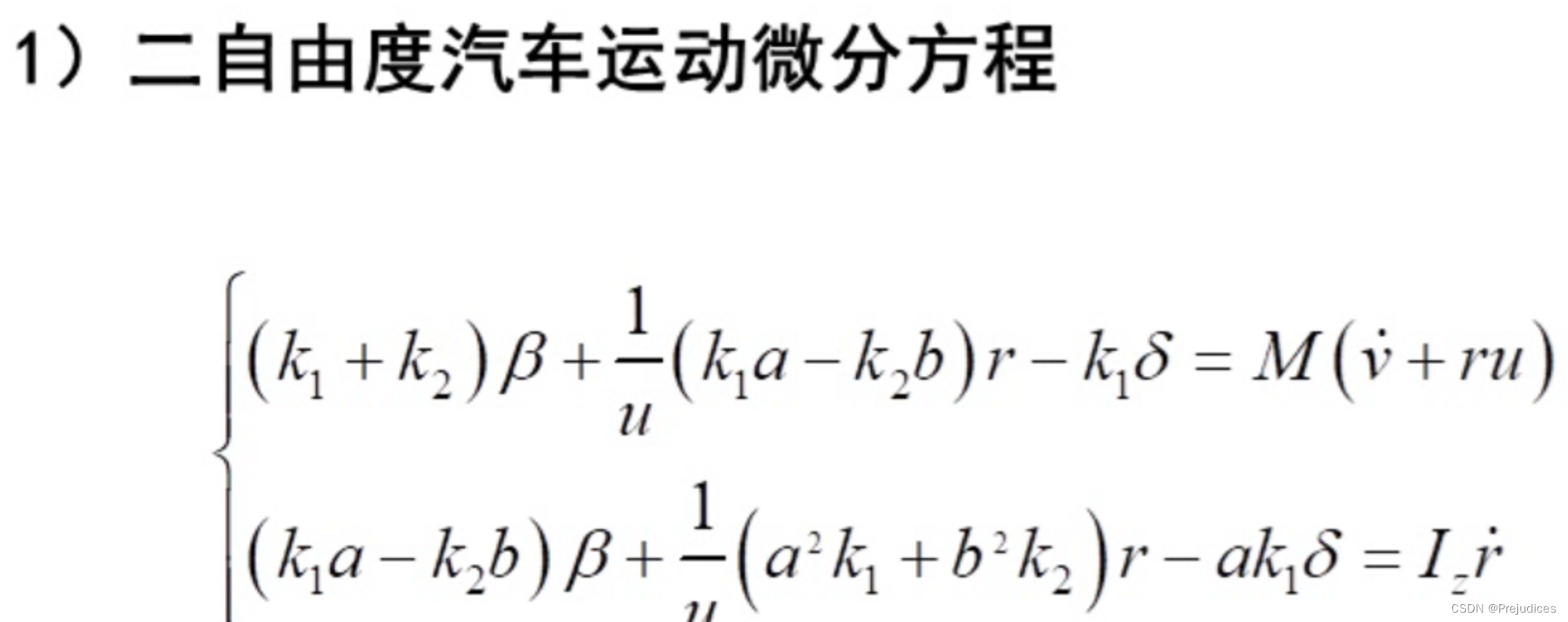 Simulink搭建线性二自由度车辆动力学模型二自由度车辆模型simulink Csdn博客