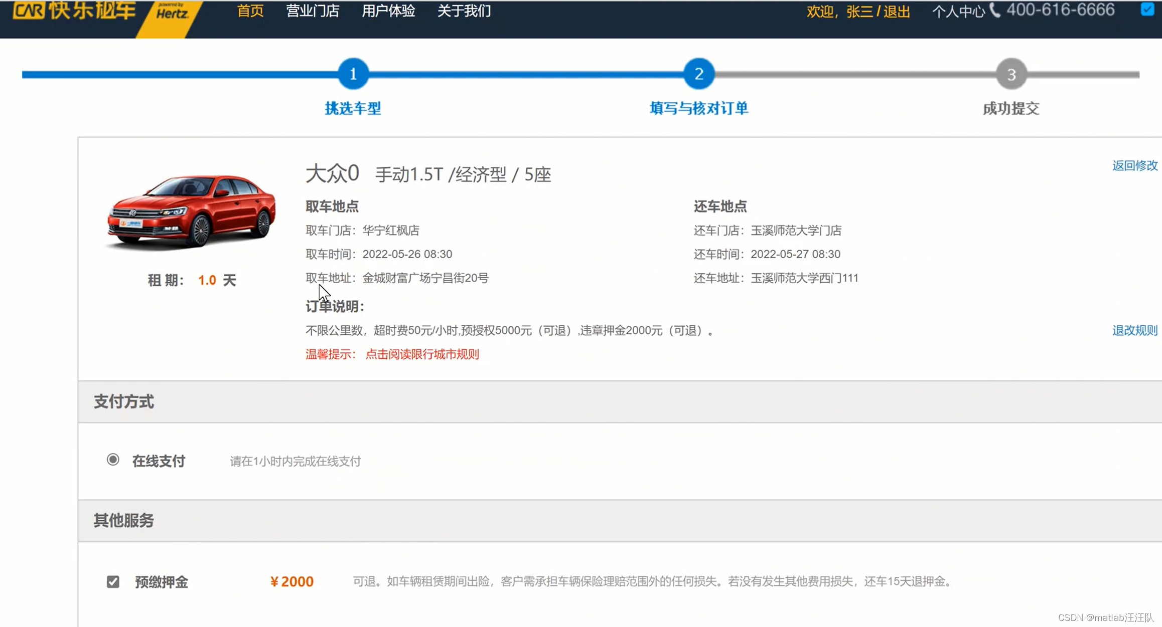 基于java的网上汽车租赁系统 Csdn博客