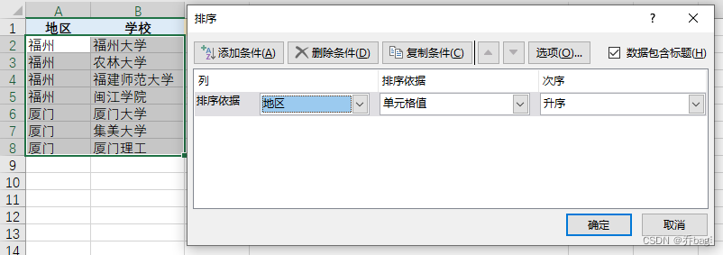 Excel 字符串按条件列分组排列excel怎么按条件分组 Csdn博客
