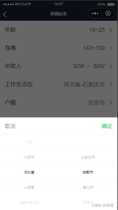 Uni的picker封装子组件（省市封装数值范围封装）uni Picker Csdn博客 