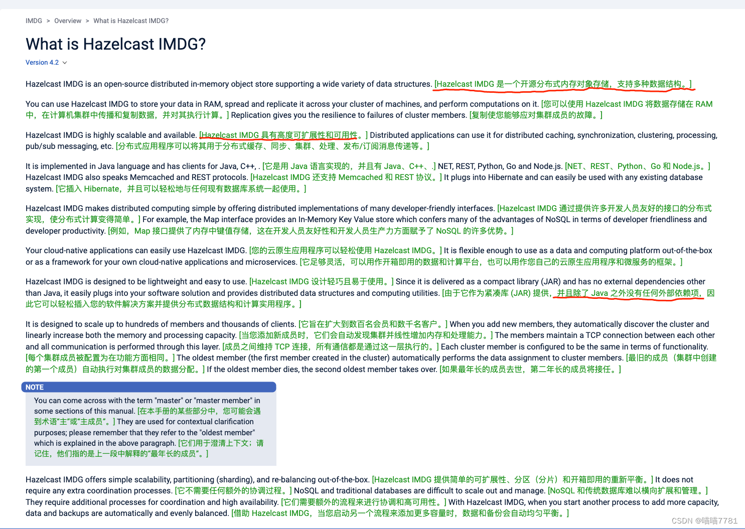[翻译笔记] What is Hazelcast IMDG?-CSDN博客