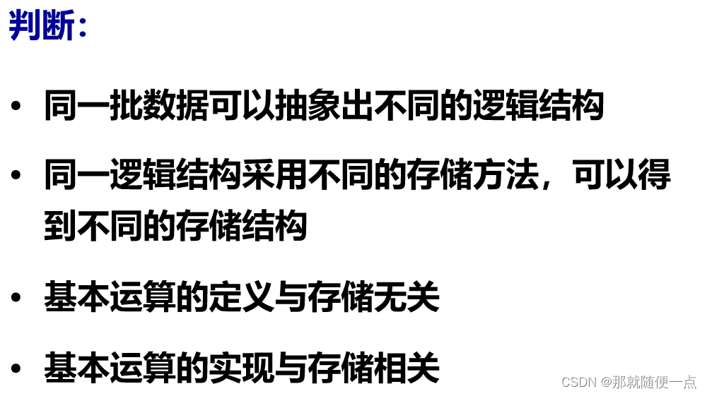 数据结构第一章习题数据结构教程第6版李春葆答案 Csdn博客