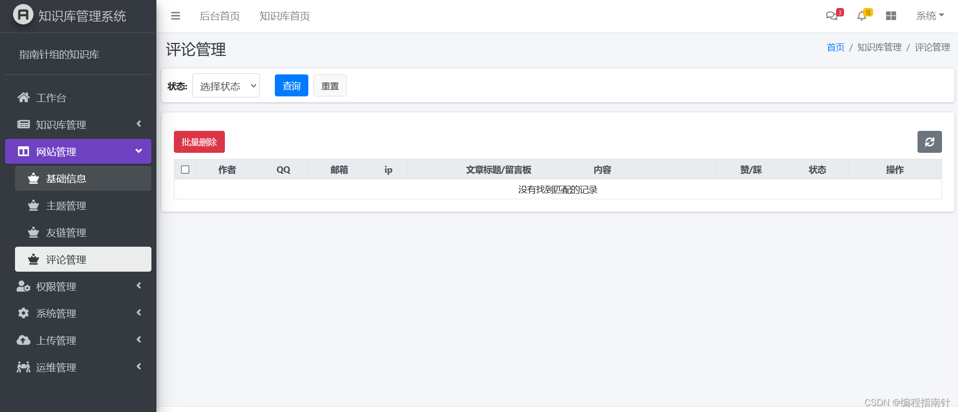 基于springboot开发的知识库管理系统的设计与实现知识库管理系统代码 Csdn博客