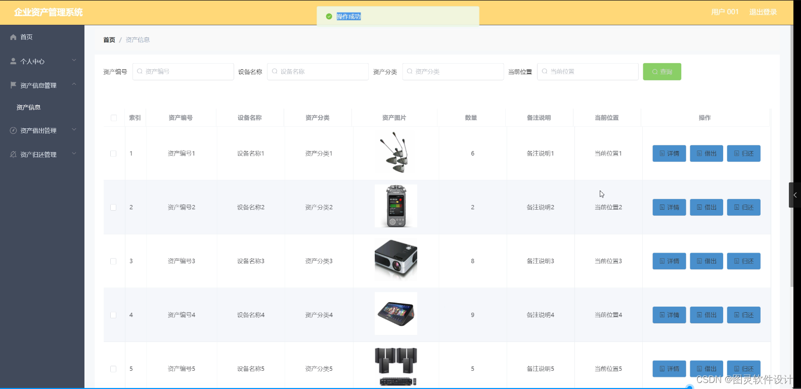 基于springboot的企业资产管理系统资产管理springboot Csdn博客 