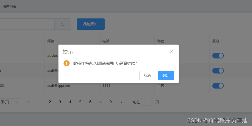 Vueelement Ui管理系统项目的删除功能实现elementui删除功能 Csdn博客