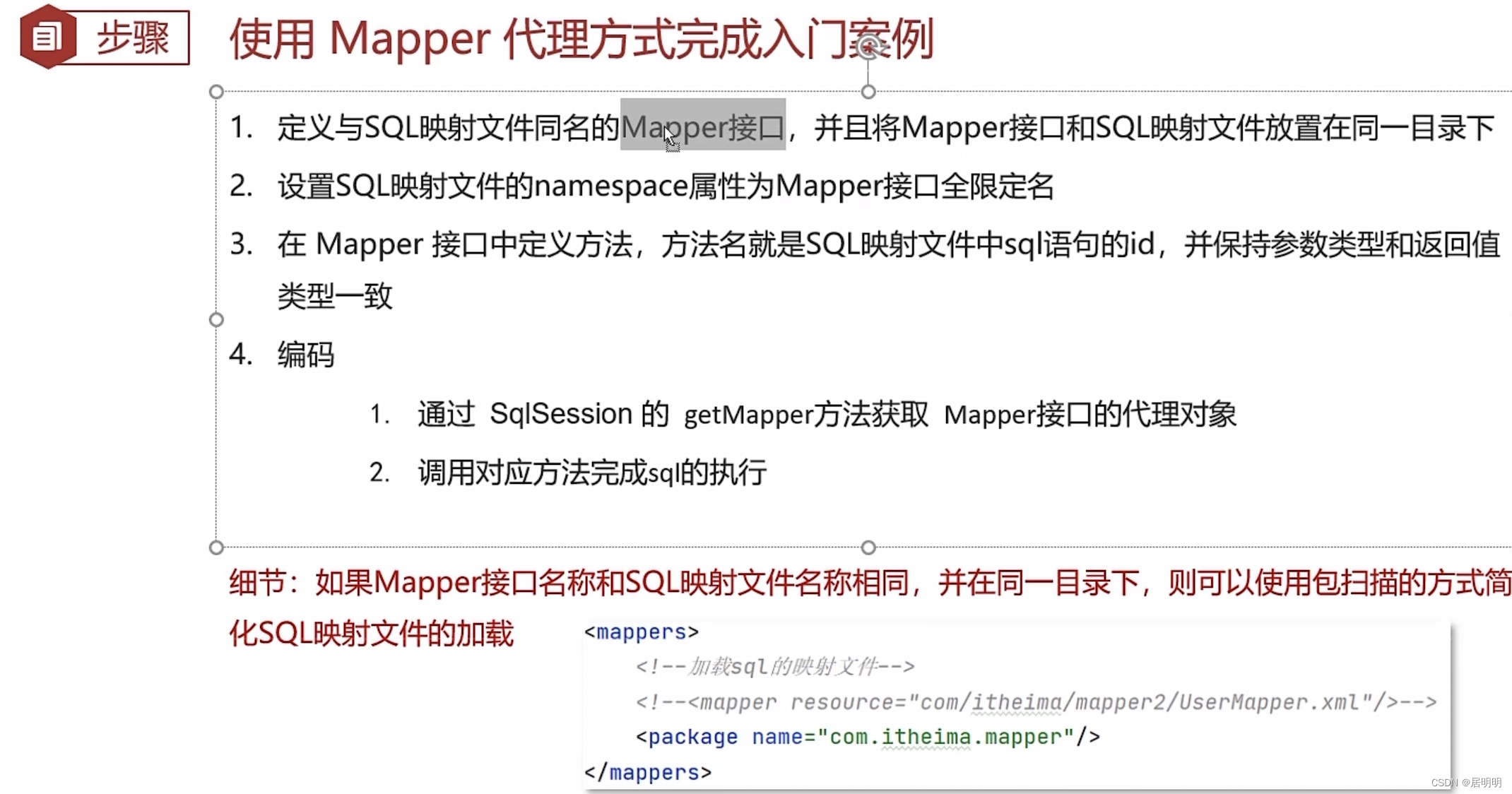 Mapper代理开发mapper模式开发 Csdn博客