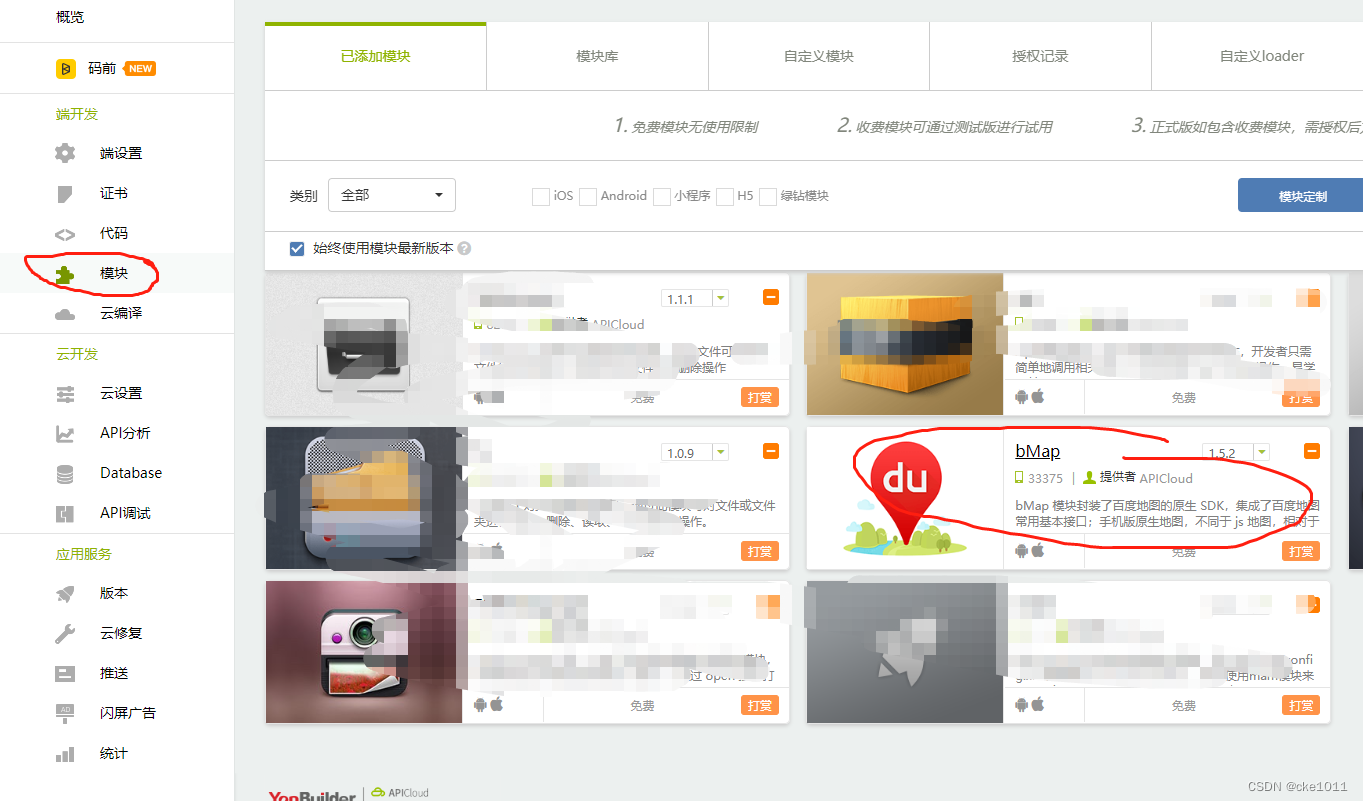 APICloud中使用BMap模块实现定位功能并附上获取百度地图秘钥全教程_apicloud 引用百度地图-CSDN博客