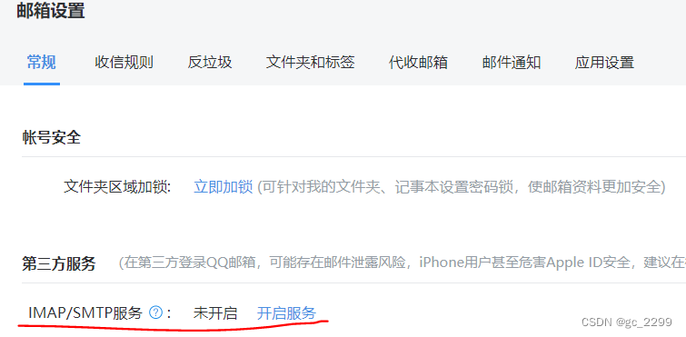 记录使用Python的imaplib模块读取邮箱信息的测试过程_imaplib 读取自己建的文件夹-CSDN博客