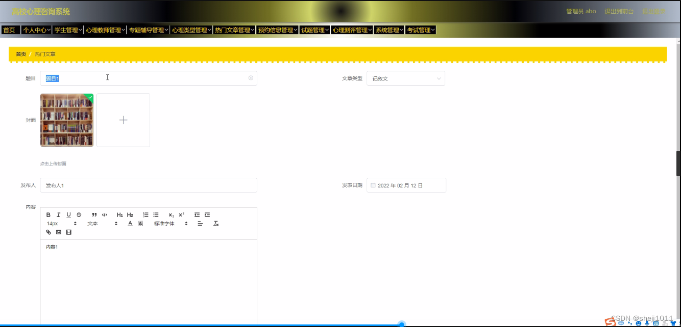 Springboot毕设项目高校心理咨询系统y34td(javavuemybatismavenmysql)spring Boot搭建一个心理系统 Csdn博客 2316