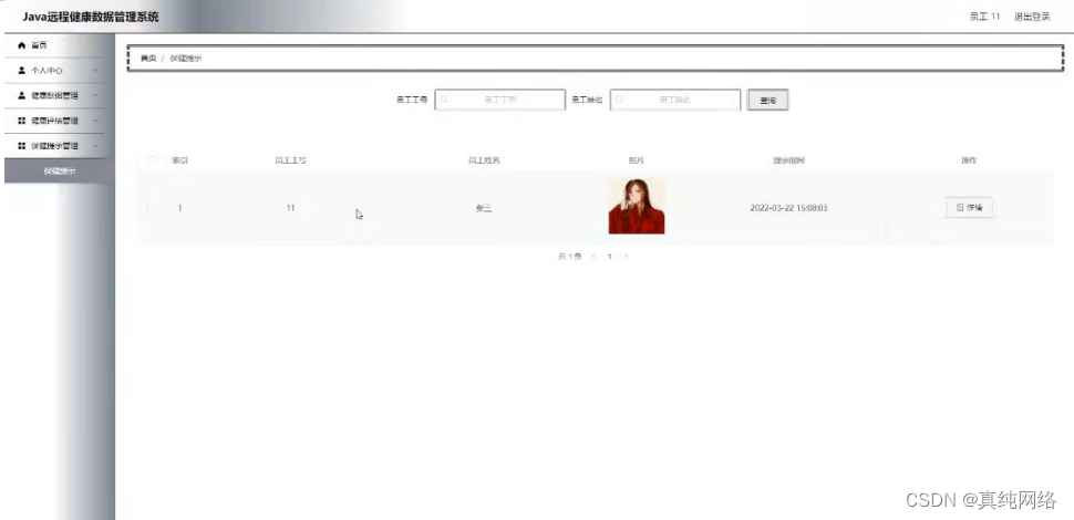 附源码 Python计算机毕业设计java远程健康数据管理系统django(程序lw)python职工健康信息管理系统 Csdn博客