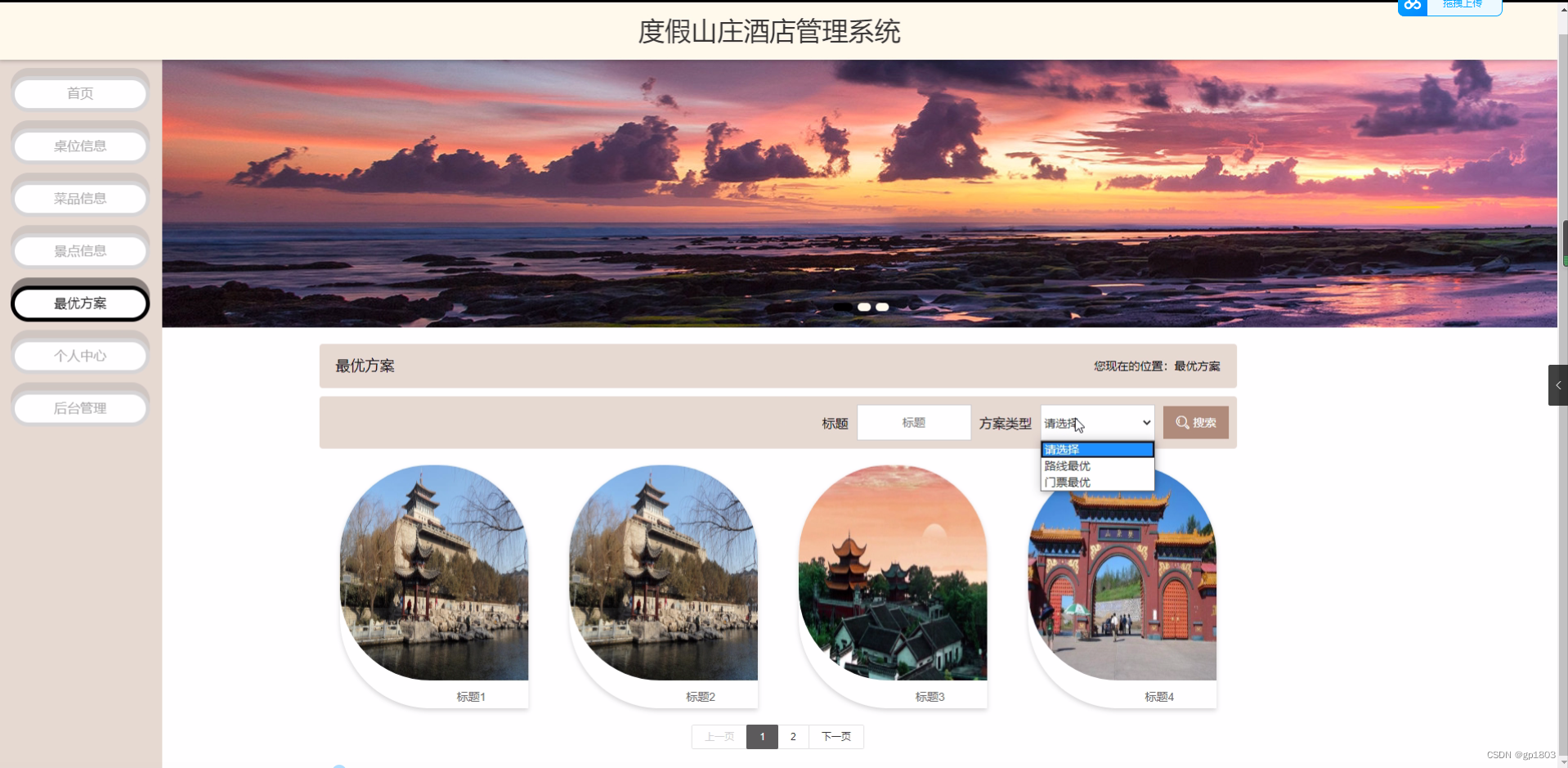 开题报告 Springboot度假山庄酒店管理系统49uil计算机毕业设计基于springboot的酒店管理系统的研究方向怎么写 Csdn博客