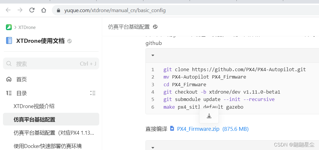 ROS、PX4、mavros安装_px4 ros安装-CSDN博客