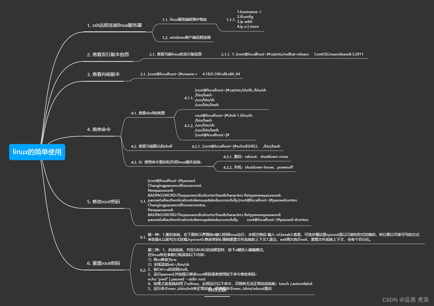 Linux的简单使用思维导图linux系统操作与使用的逻辑框图 Csdn博客 