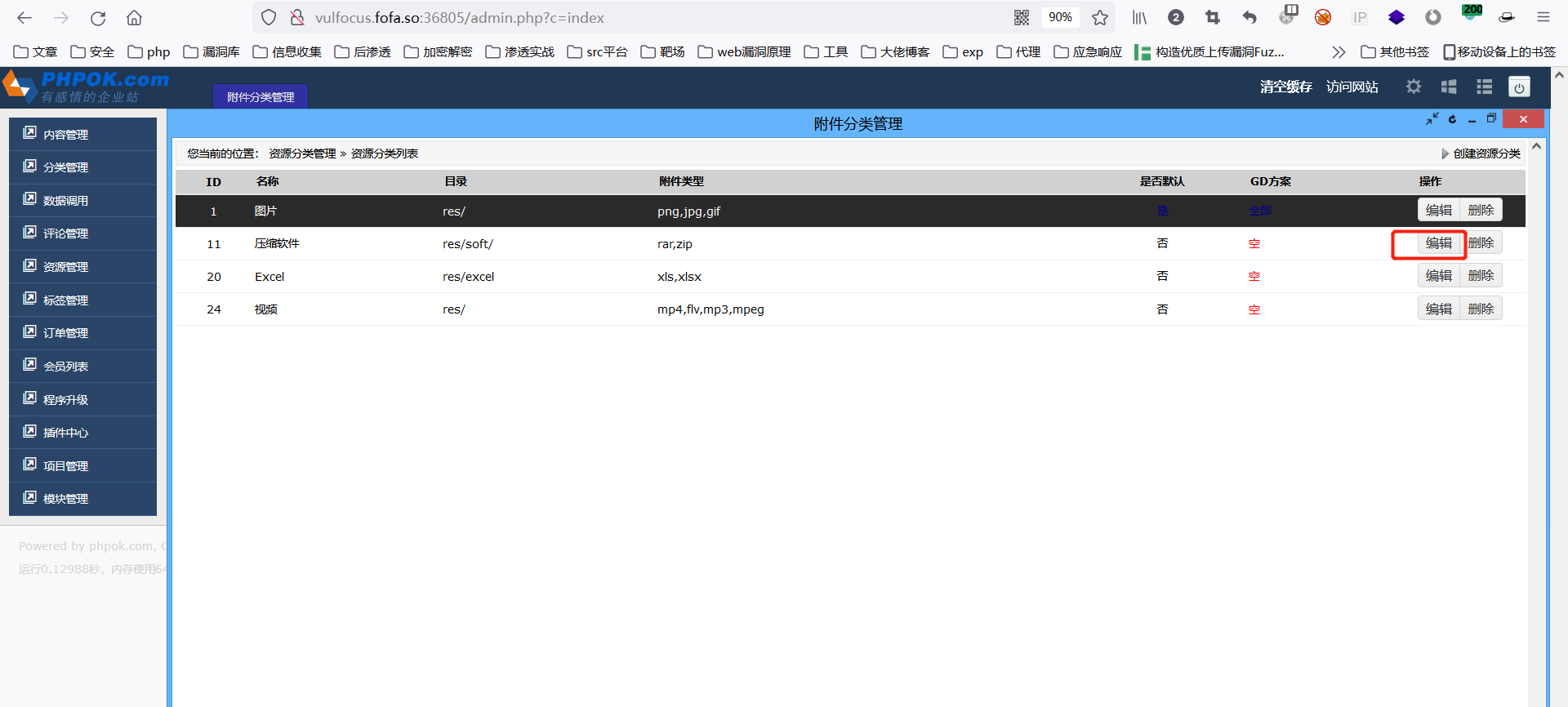 phpok 文件上传 （CVE-2018-12491）复现_phpok文件上传-CSDN博客