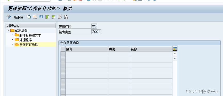 VF01系统发票MESSAGE OUTPUT配置-CSDN博客