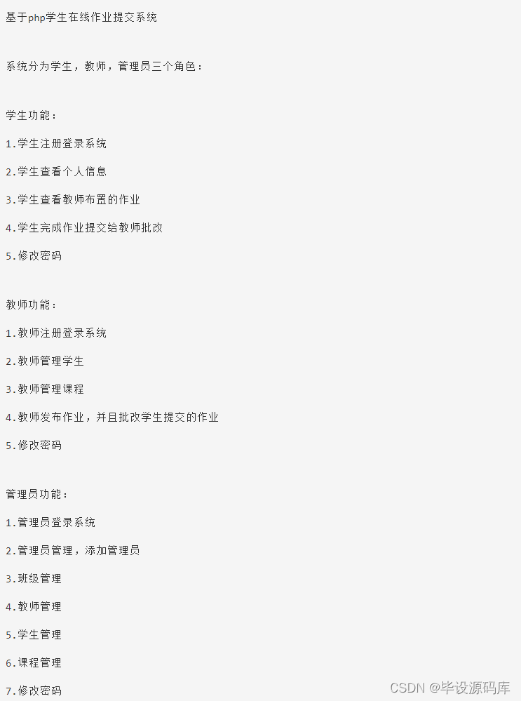 Php毕业设计源码基于php学生作业提交管理系统获取php作业管理系统 Csdn博客 