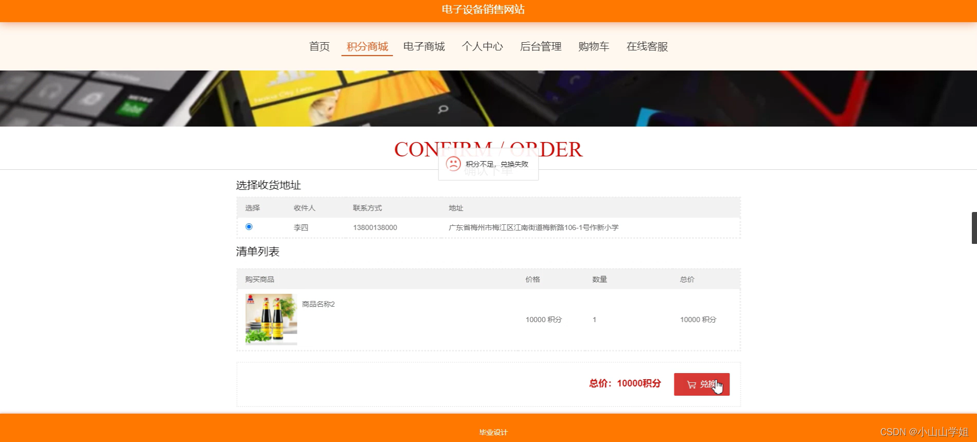 Java毕设项目电子设备销售网站（javavuemybatismavenmysql） Csdn博客