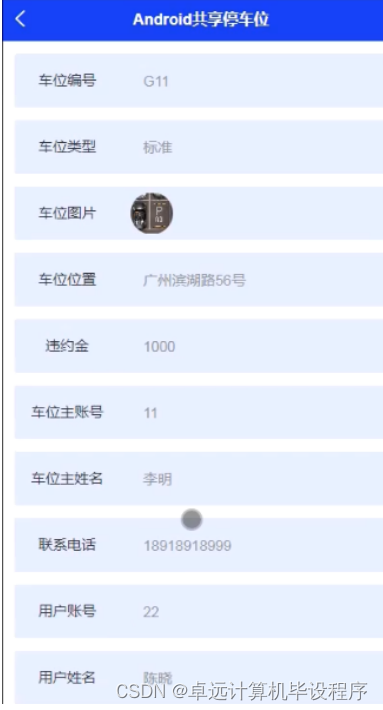【附源码】Android共享停车位i00t49【附源码】计算机毕设SSM_android停车管理系统源码-CSDN博客