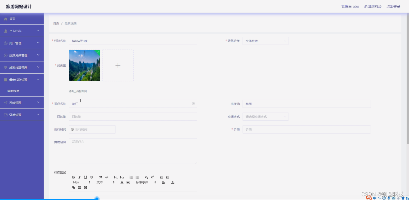 Java毕业设计旅游网站设计（附源码、数据库）旅游网站数据库怎么编写 Csdn博客 9109