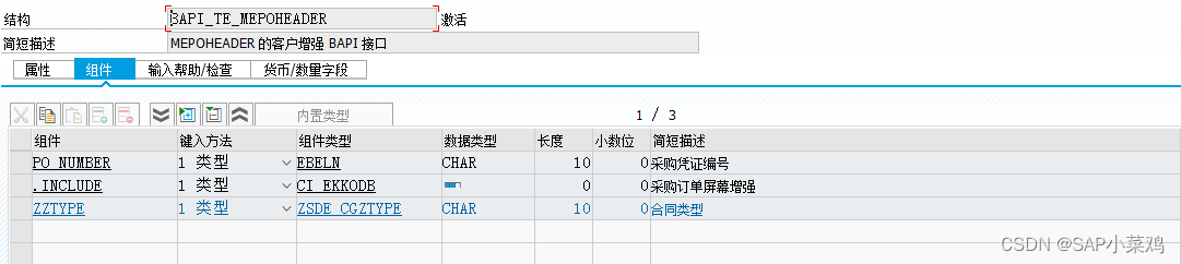 SAP ABAP me21n 采购订单抬头字段增强 MM06E005_abap采购订单抬头增强-CSDN博客