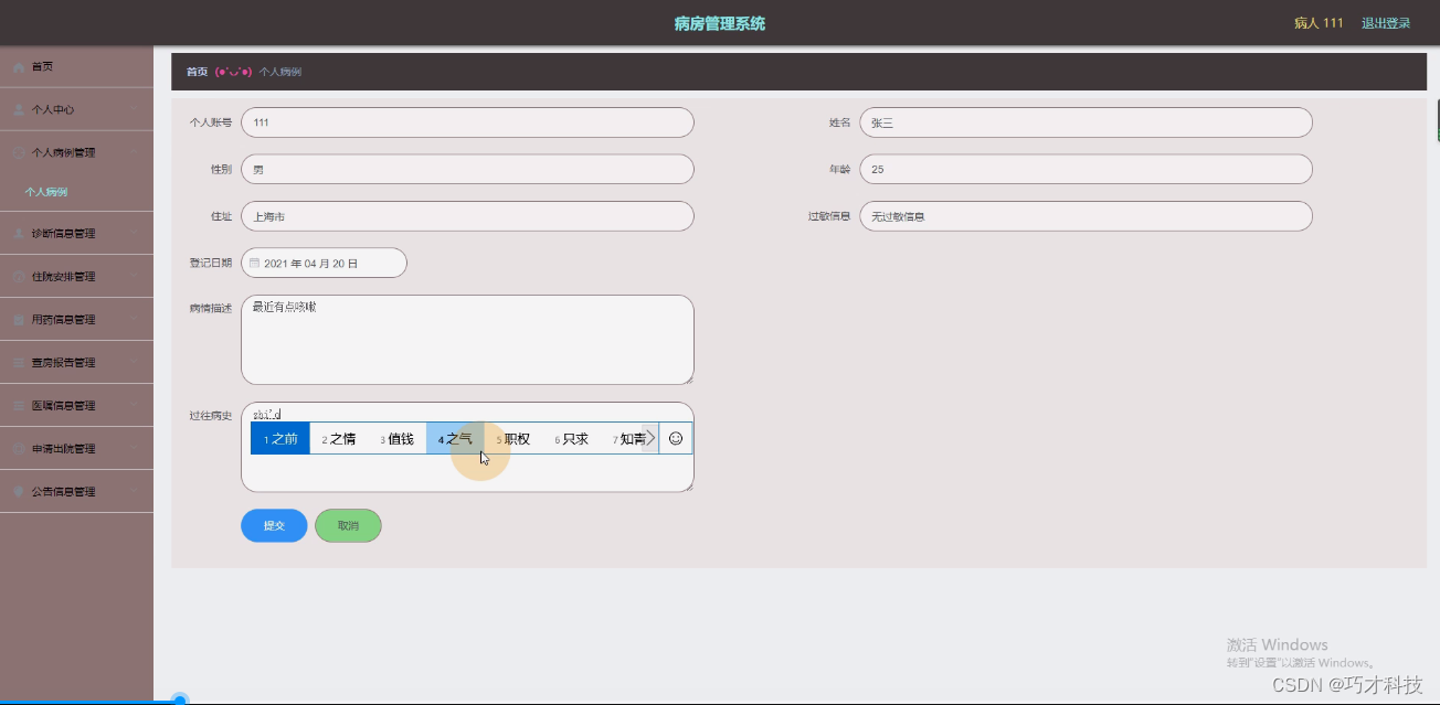 Java毕业设计病房管理系统（附源码、数据库）一期病房系统导出的数据包有哪些类型 Csdn博客