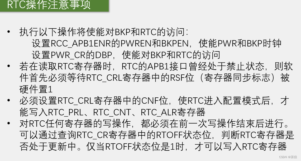 STM32 BKP&RTC-CSDN博客
