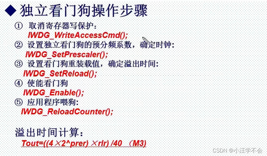 小白学stm32 独立看门狗看门狗初始化函数 Csdn博客 