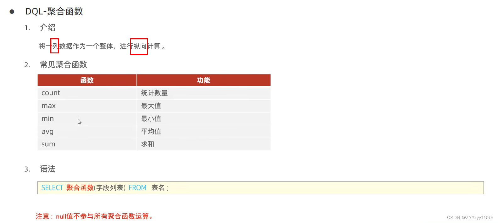 二、SQL-5.DQL-4).聚合函数_集合函数 统计该企业员工的平均年龄-CSDN博客