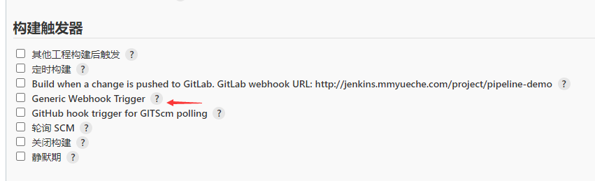 Generic Webhook Trigger 实现特定提交触发自动构建_build when a change is pushed to gitlab和generic we-CSDN博客