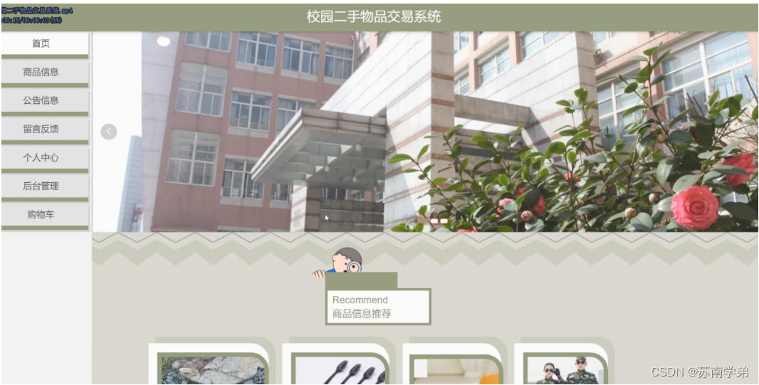 附源码 Javassm校园二手物品交易系统(程序lwxiao园二手物品交易系统流程图 Csdn博客
