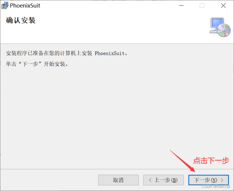 PhoenixSuit烧录软件安装教程-CSDN博客